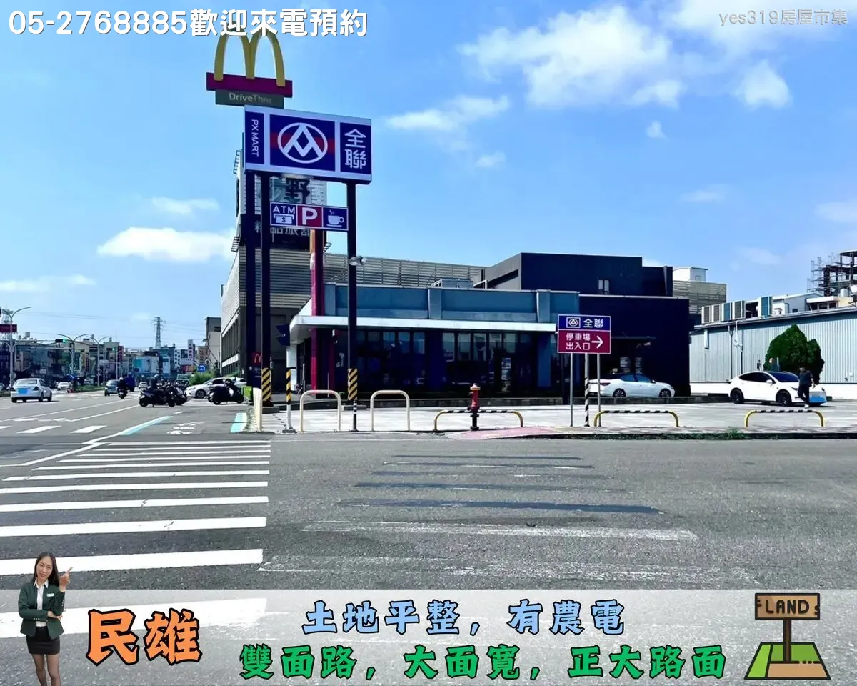 yes319房屋市集-台灣319鄉 一網買進(民雄正25米路雙面路農地 ~ 總價：3780.00萬 ~ 嘉義縣民雄鄉)