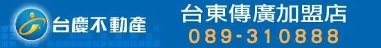 yes319房屋市集-台灣319鄉 一網買進(台東房屋:台東買房子:台東買屋)